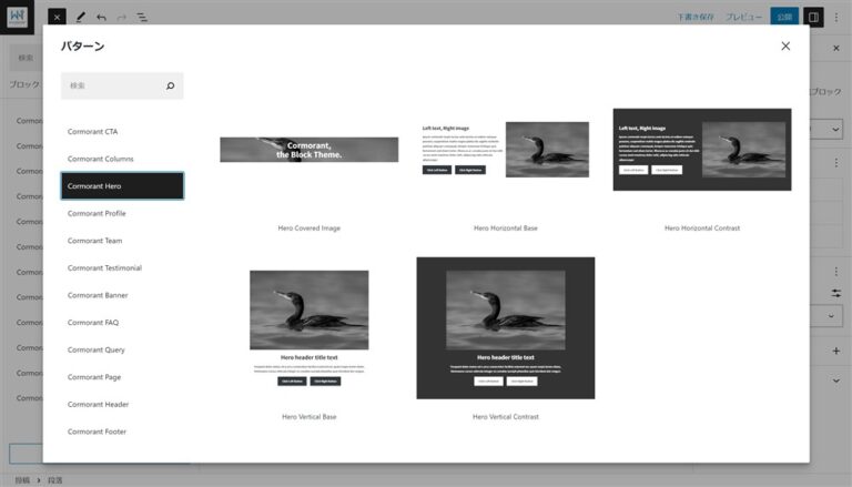 WordPressのフルサイト編集に対応した国内のブロックテーマ4選｜theme.json対応のクラシックテーマも紹介 | WebNote+