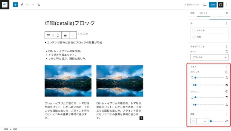 WordPressの詳細ブロック(Detailsブロック)の機能と使い方 | WebNote+