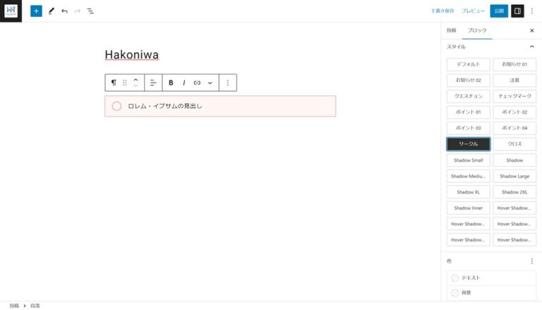 WordPressのフルサイト編集に対応した国内のブロックテーマ4選｜theme.json対応のクラシックテーマも紹介 | WebNote+