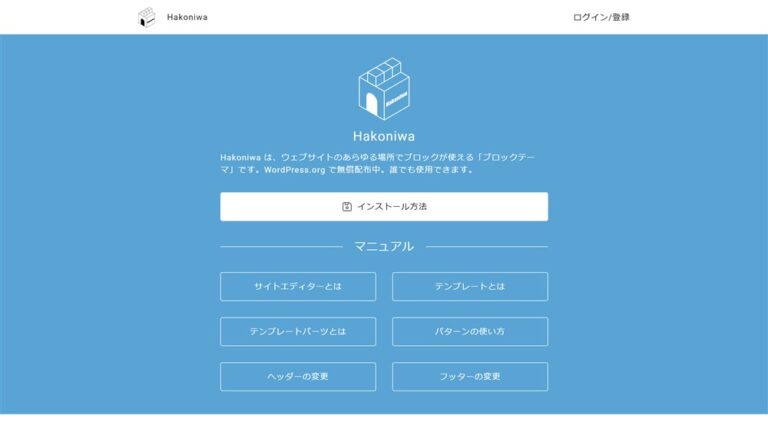 WordPressのフルサイト編集に対応した国内のブロックテーマ4選｜theme.json対応のクラシックテーマも紹介 | WebNote+