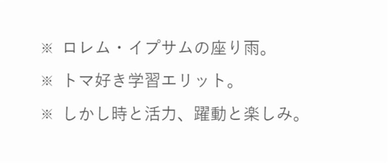 SWELLで箇条書きを作る方法と枠線で囲む方法｜SWELLリストブロックの使い方 | WebNote+