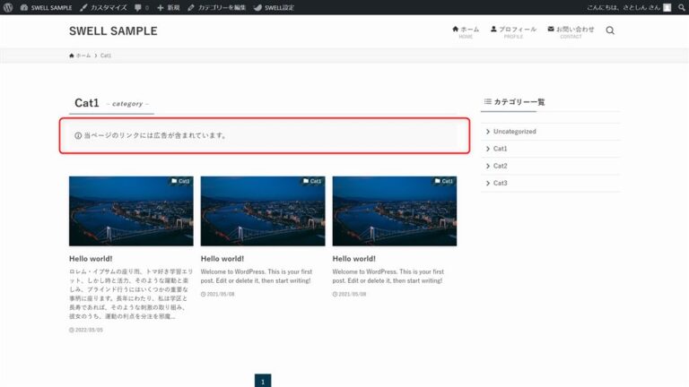 SWELLのカテゴリーページとタグページをカスタマイズする方法！ | WebNote+