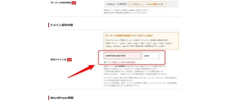 シン・レンタルサーバーでWordPressを始める方法｜クイックスタートで早く&簡単にブログ作成 | WebNote+