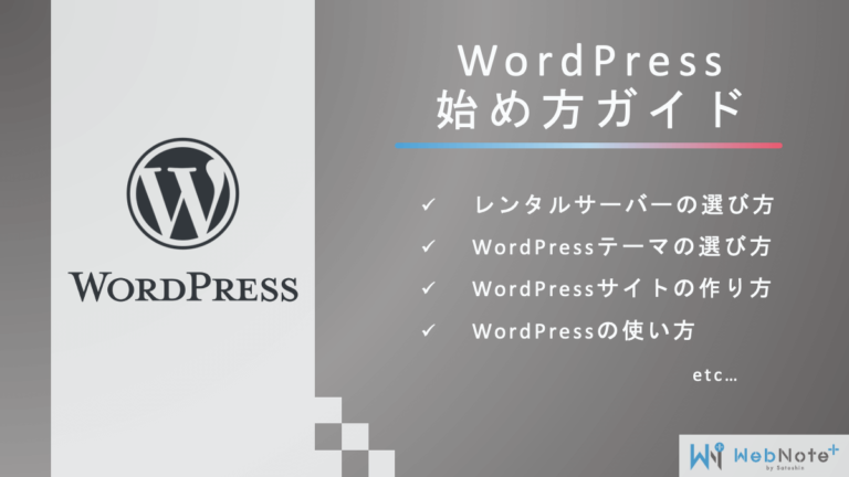 WebNote+ | WordPressテーマSWELLとブロックエディター好きが書くブログ「ウェブプラ」